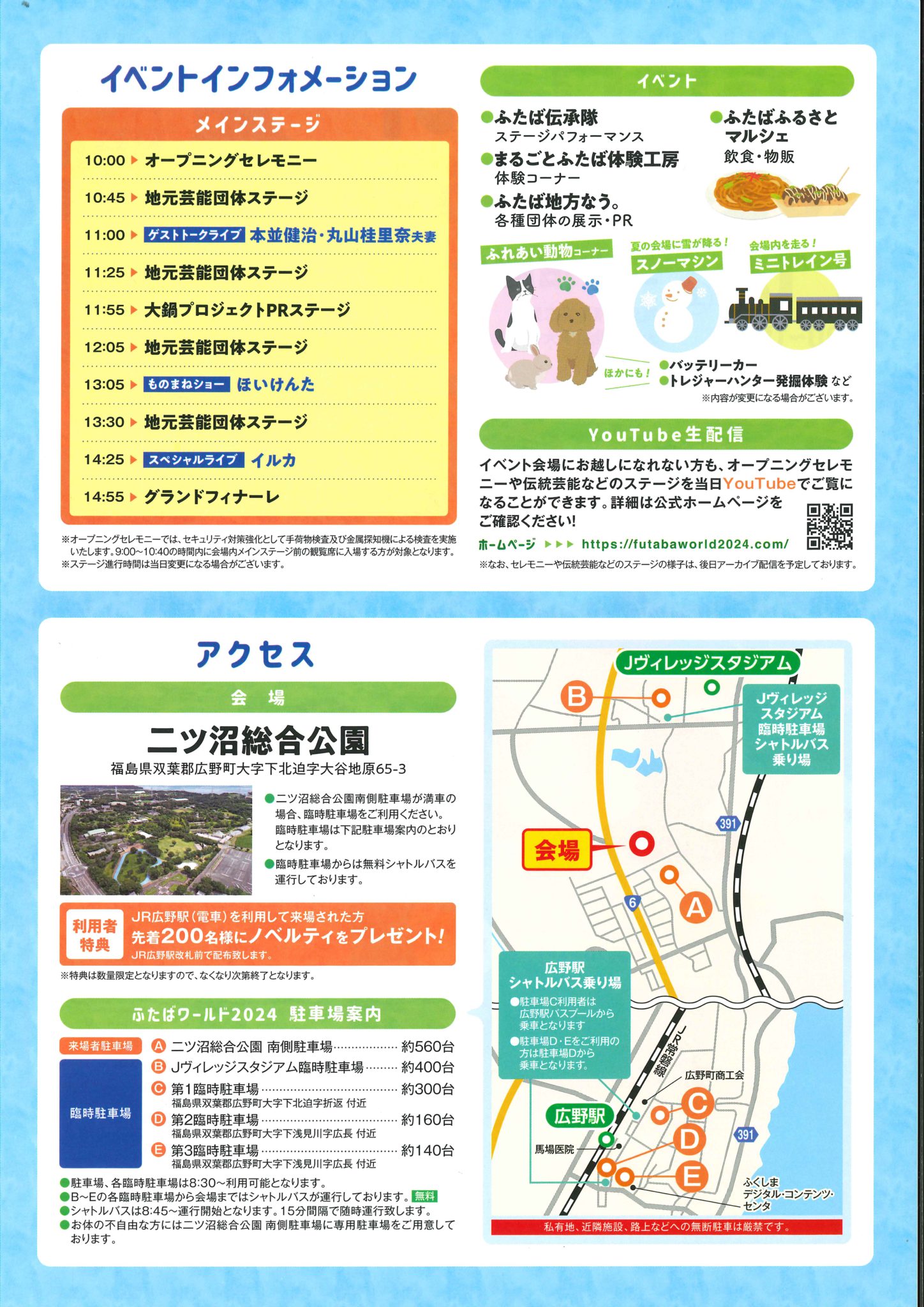 ふたばワールド2024inひろの 9/14(土) 二ツ沼総合公園 – 一般社団法人とみおかプラス